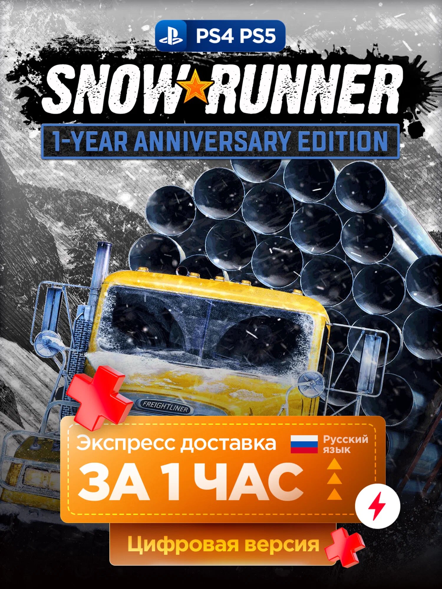 Игра SnowRunner - 1-Year Anniversary Edition для PS 4 и 5, полностью на русском языке | PS4/PS5