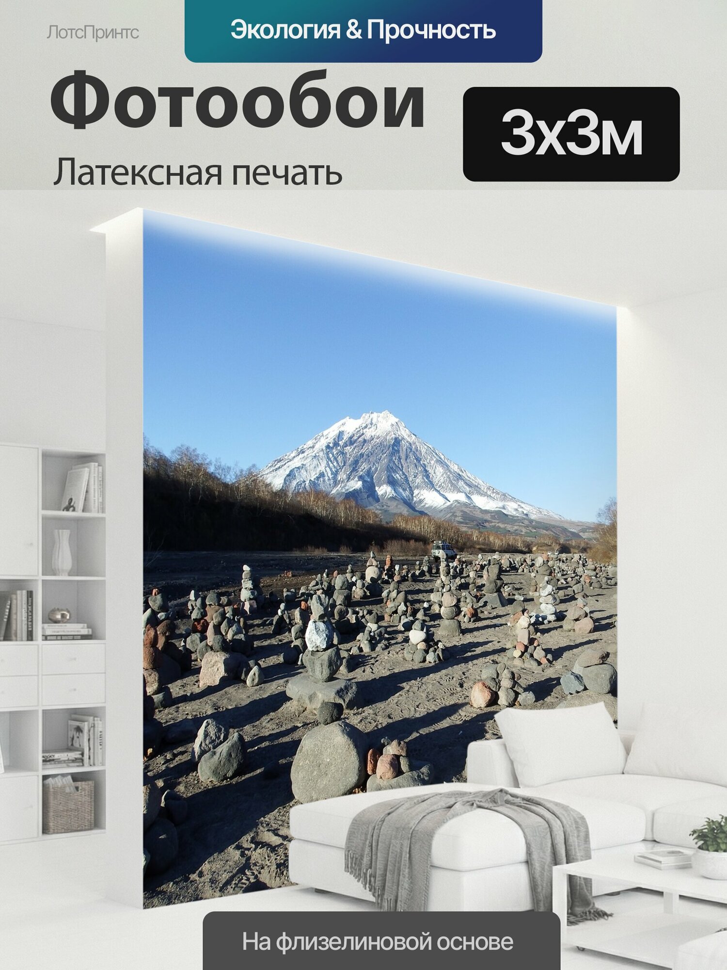 Фотообои моющиеся ударопрочные "Вулкан, камчатка, полуостров" 300x300 см. латексная печать