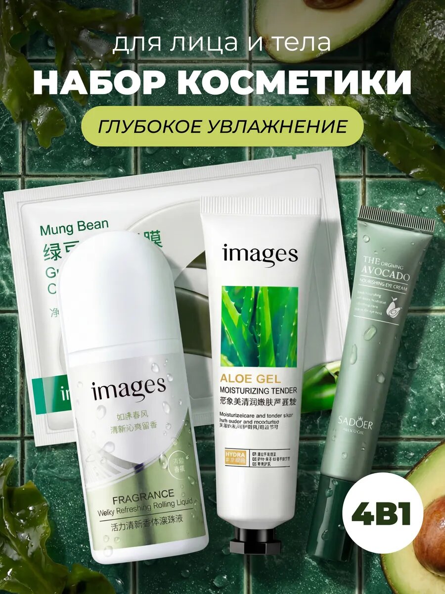Набор уходовой косметики для лица и тела, бьюти бокс 4в1