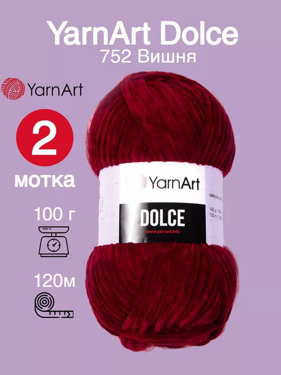 Плюшевая пряжа для вязания Dolce цвет 752 вишневый 2 мотка