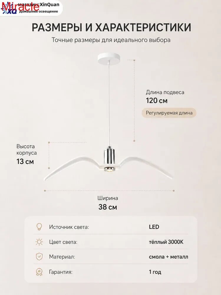 Люстра Miracle XinQuan "Чайки" LED 3 Вт, регулировка высоты, теплый свет 3000K