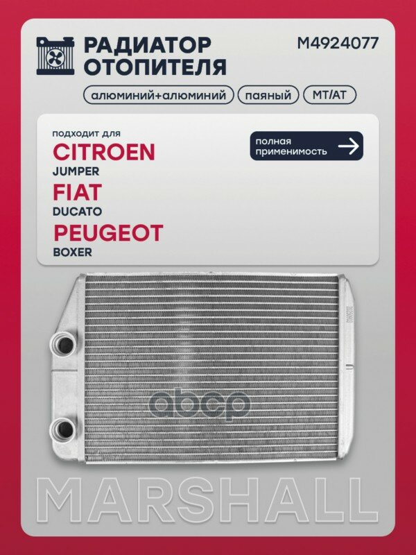 Радиатор отопителя CITROEN JUMPER 06- PEUGEOT BOXER 06- FIAT DUCATO 06- (M4924077) CITROEN JUMPER: II FIAT DUCATO: III (25.