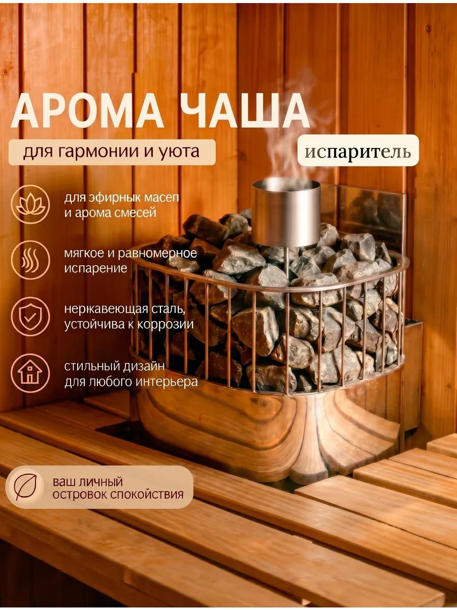 Аромачаша испаритель для бани из нержавейки