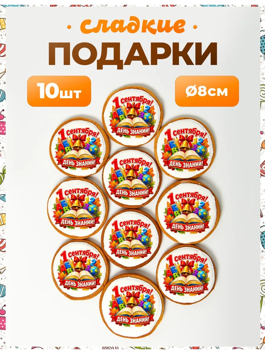Конфеты на 1 сентября. №5 - 8 см