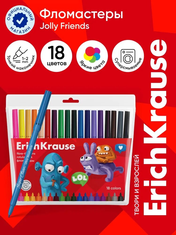 Фломастеры ErichKrause Jolly Friends Super Washable 18 цветов