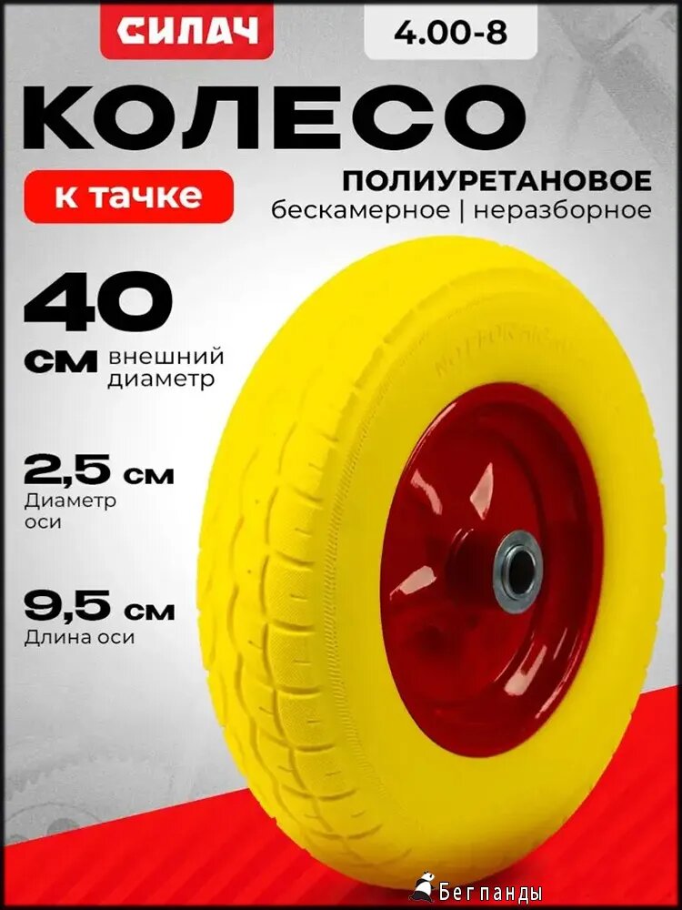 Колесо для садовой тачки
