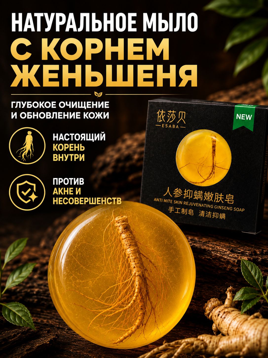 Мыло для лица и тела с корнем женьшеня для детей и взрослых