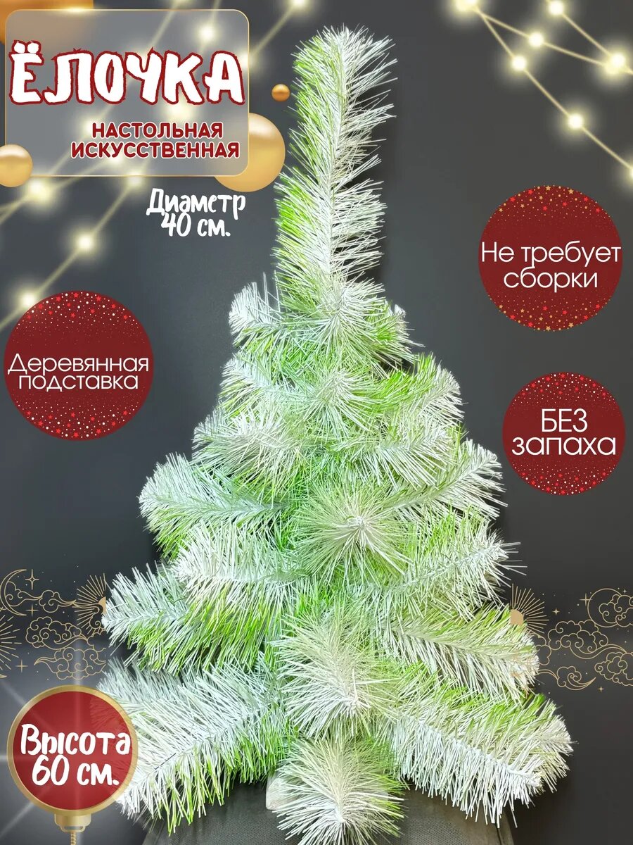 Елка искусственная новогодняя