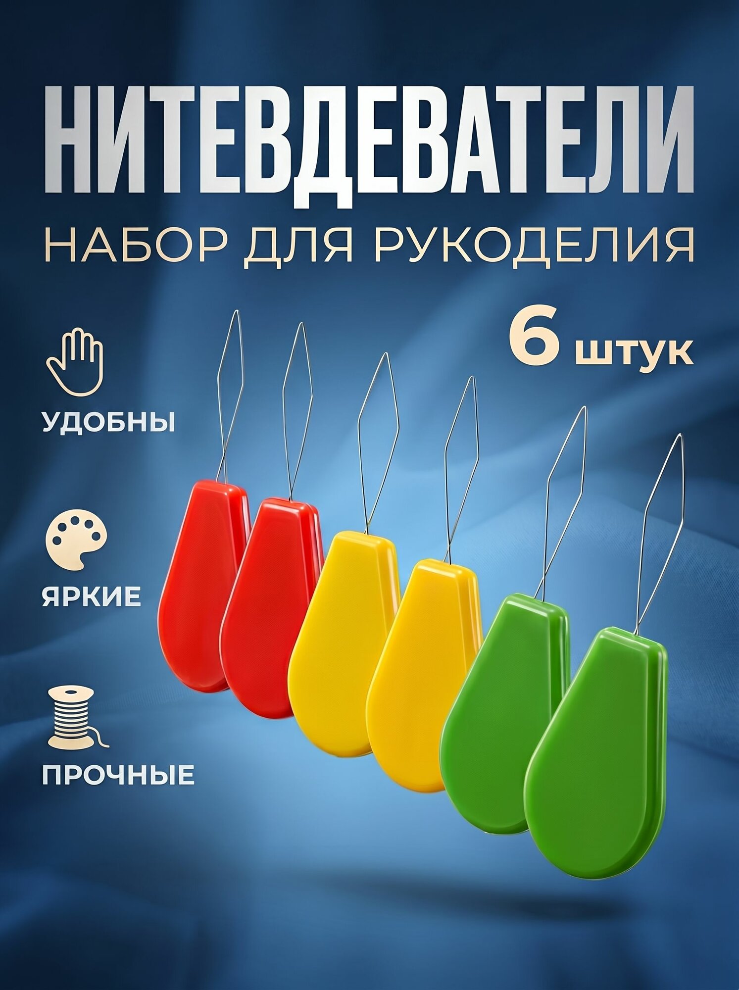 Нитковдеватель для иголки 6 шт, нитевдеватель для швейной машины