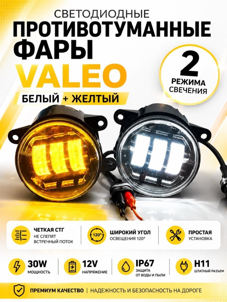 Противотуманные фары LED Светодиодные - SUZUKI SX4 седан 2007-2012 / Сузуки Белый / Желтый