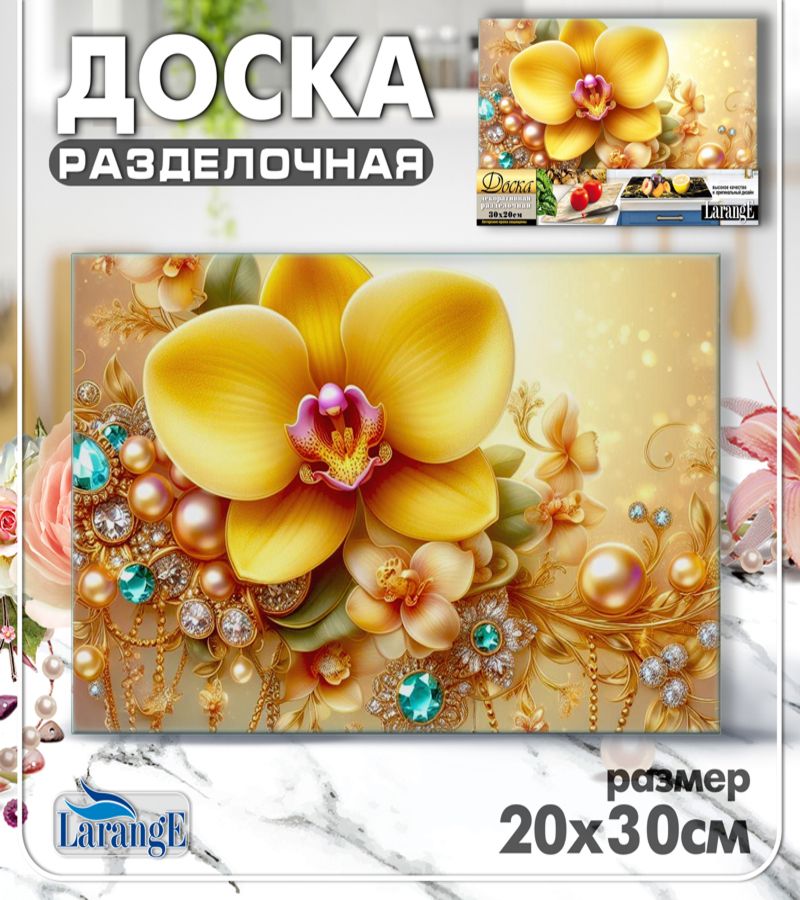 Доска разделочная из закаленного стекла