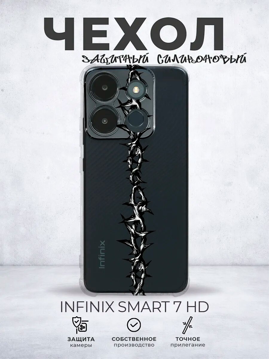 Прозрачный чехол на Infinix Smart 7 HD Y2K Шипы