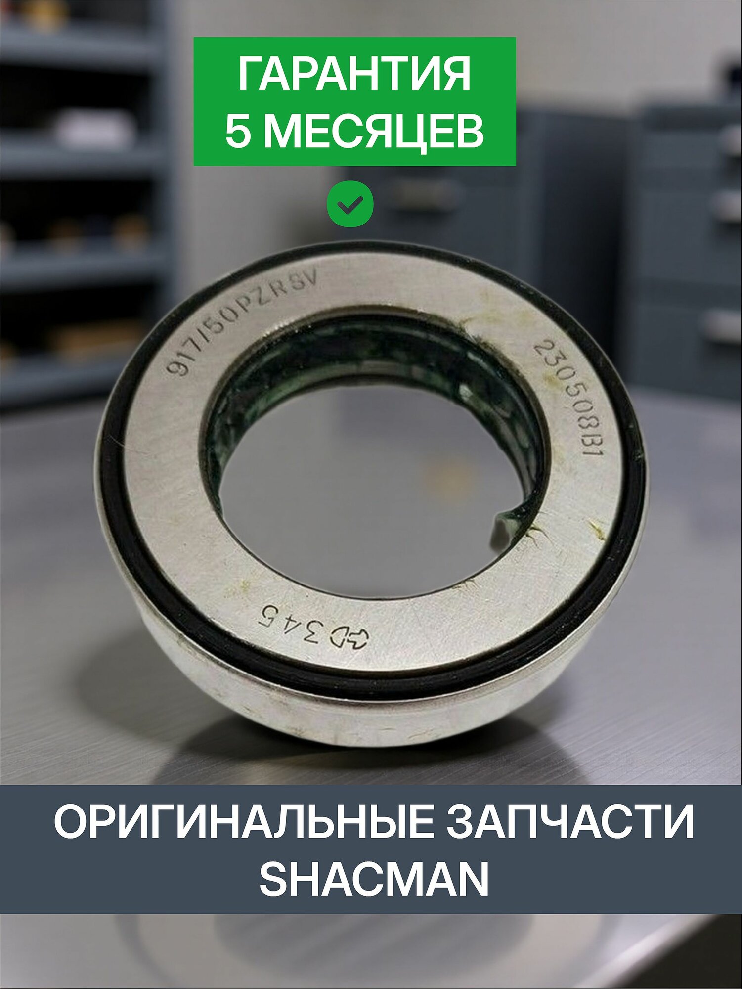 Подшипник шкворня