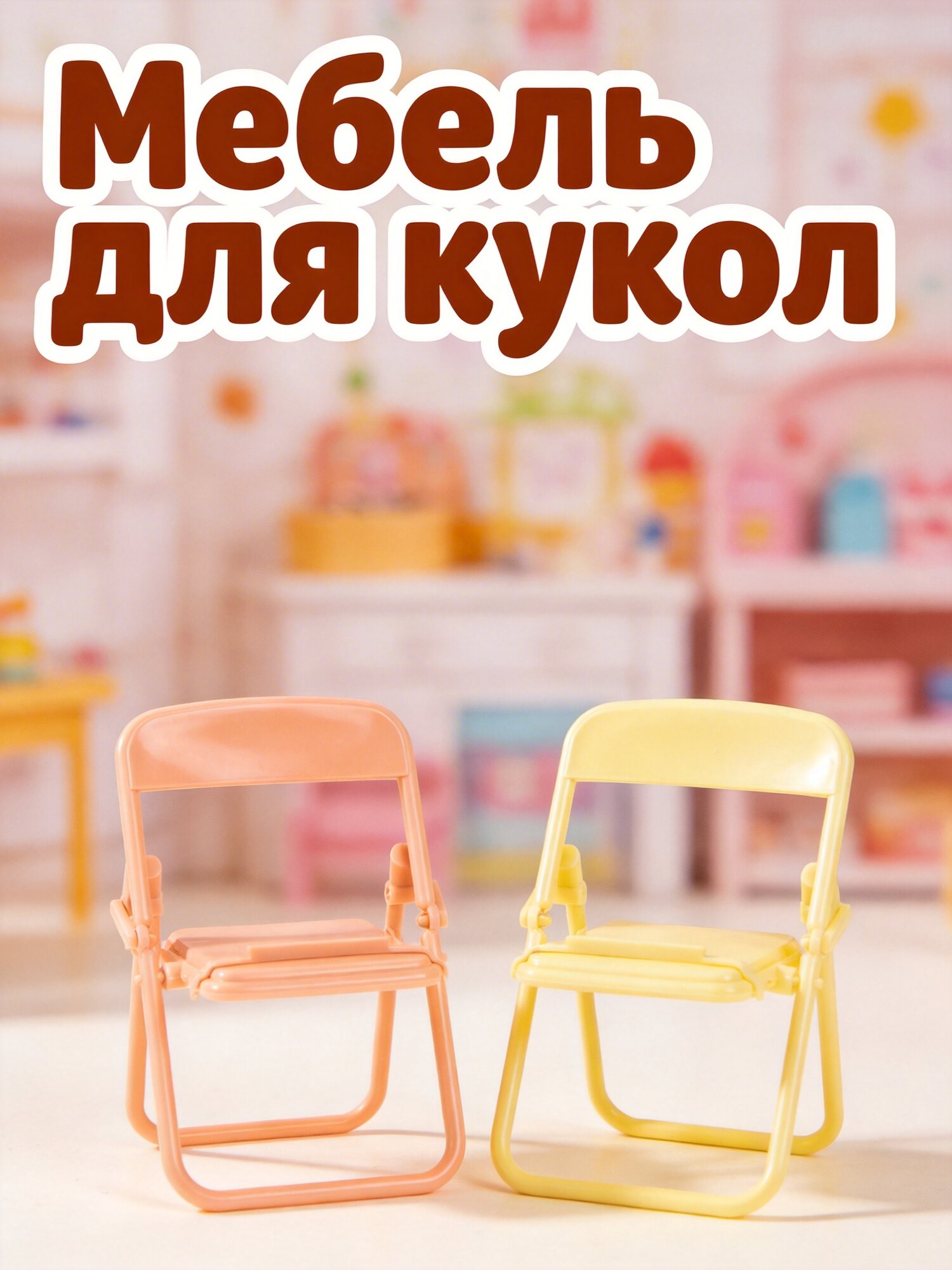 2 Штуки Стулья Для Домика Куклы Мини Мебель Дополнения Для Игрушек 11x6 5Cm