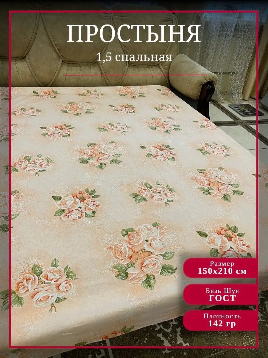 Простыня 1,5 спальная бязь 150х210 классическая
