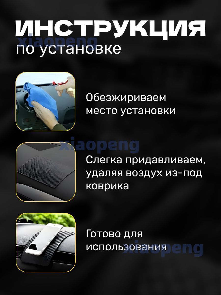 Коврик на торпедо — фото 1