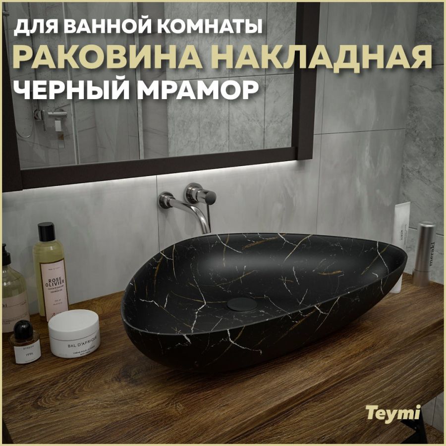 Раковина накладная Teymi Ellie 60 T50599 черный мрамор