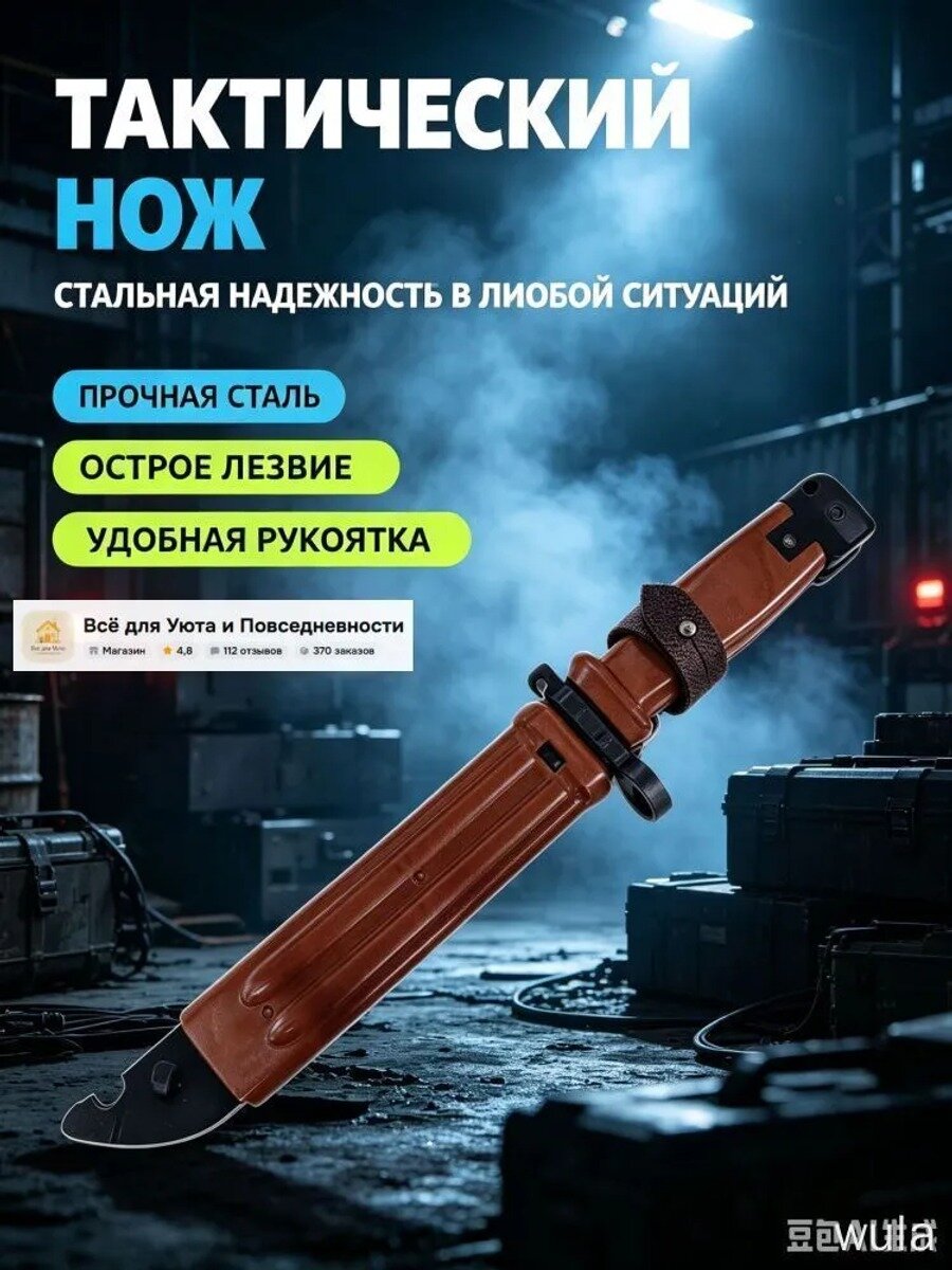 Сувенирный штык-нож АК-74 6х4 в ножнах с подвесом и тренчиком, коричневый