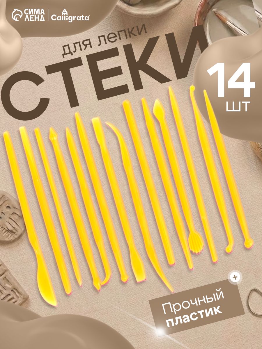 Стеки для лепки из глины и пластилина 14 штук
