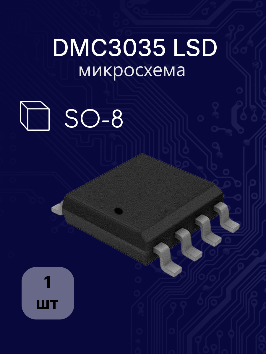 DMC3035 LSD (C3035LD) so-8 микросхема