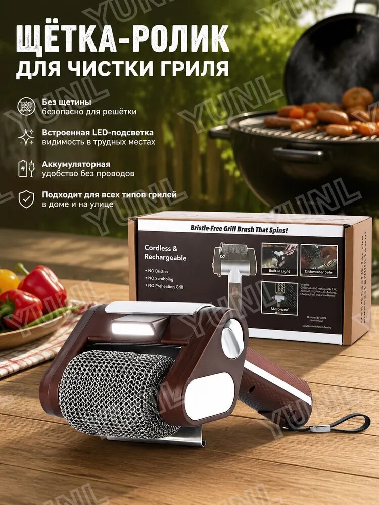 Кисть кулинарная роликовая для чистки гриля, 25.7 см х 13.5 см, 1 шт, темно-коричневая