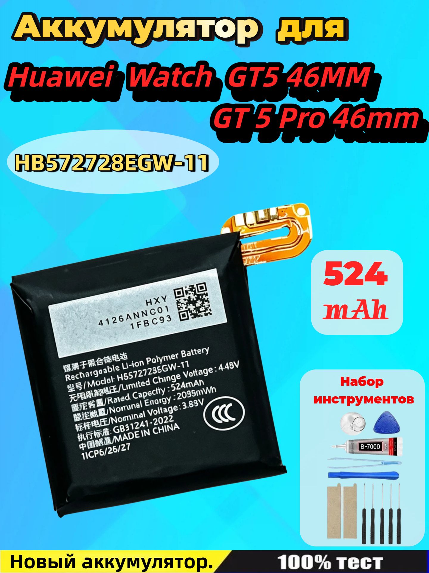 Новая запасная батарея HB572728EGW-11 для Huawei Watch GT5 46MM /GT 5 Pro 46mm G, 524 мАч
