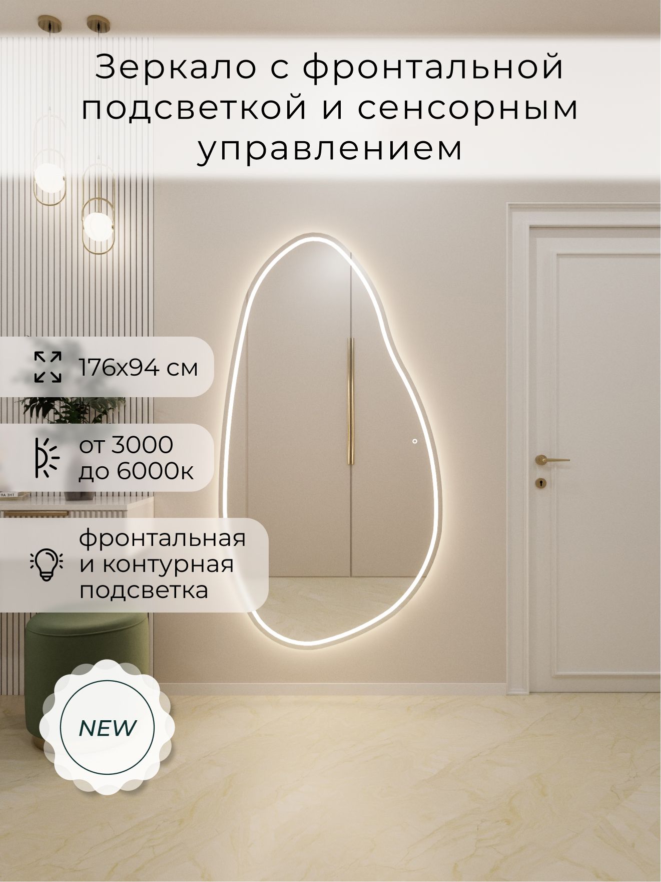 Зеркало настенное 176х94 см. сенсорное фигурное с фронтальной подсветкой М20 ALUMIRROR