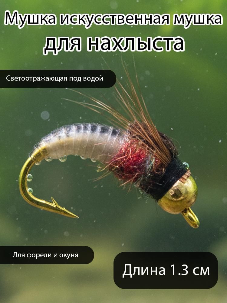 Имитация крючка для приманки в виде личинки ручейника