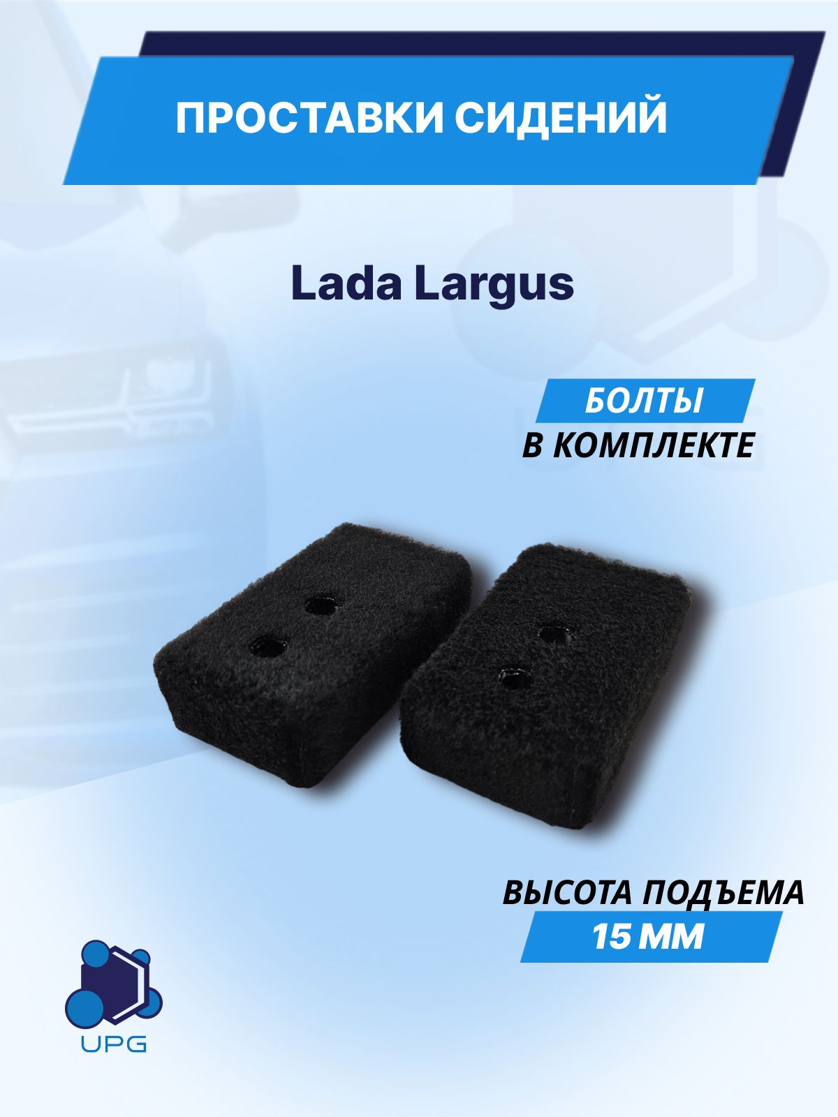 Проставки сидений Lada Largus 15 мм
