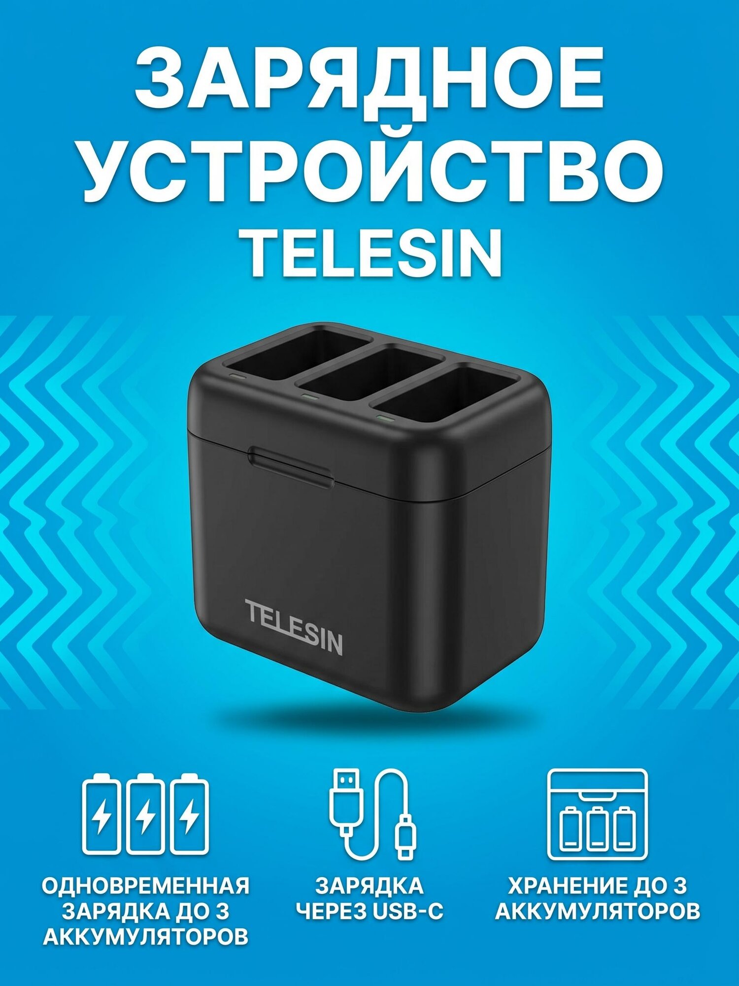Зарядное устройство Telesin GP-BCG-901 для GoPro Hero 12/11/10/9