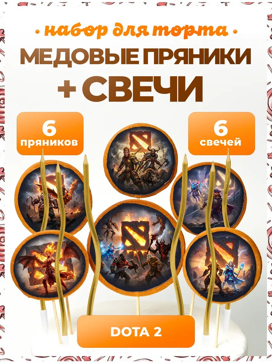 Украшения для торта. Дота 2 + свечи золото