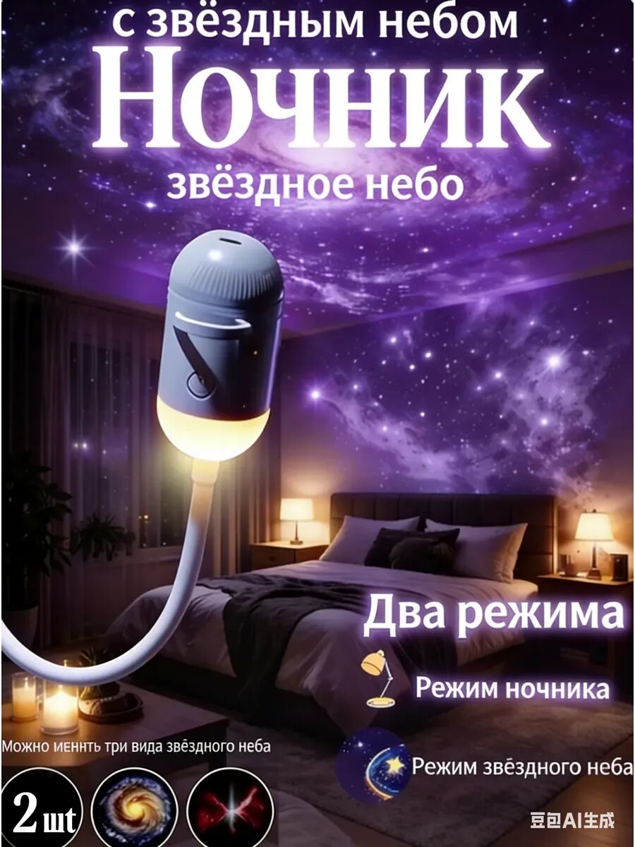 Мини проектор звездного неба 2 шт