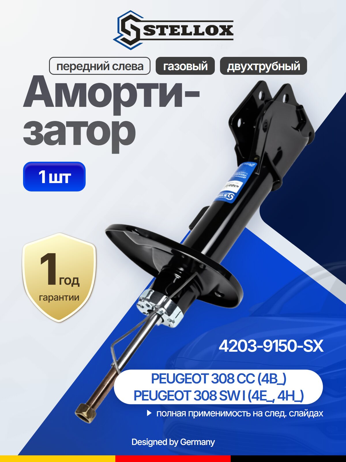 Амортизатор передний газовый для PEUGEOT