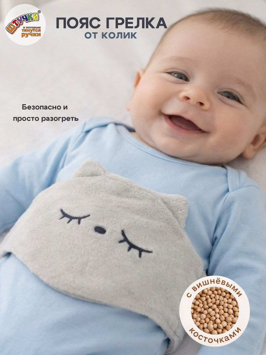 Пояс грелка для новорожденных Котик