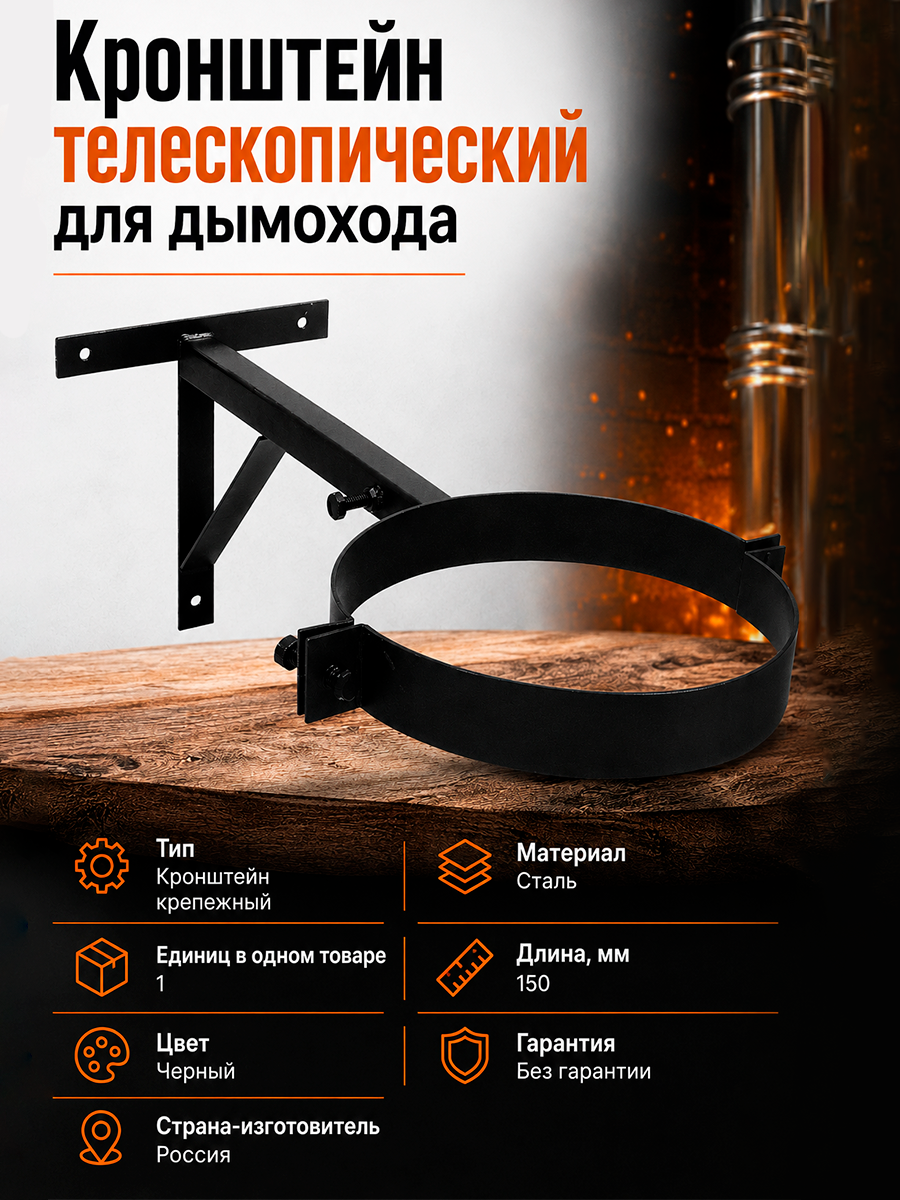 Кронштейн телескопический д.200 черный