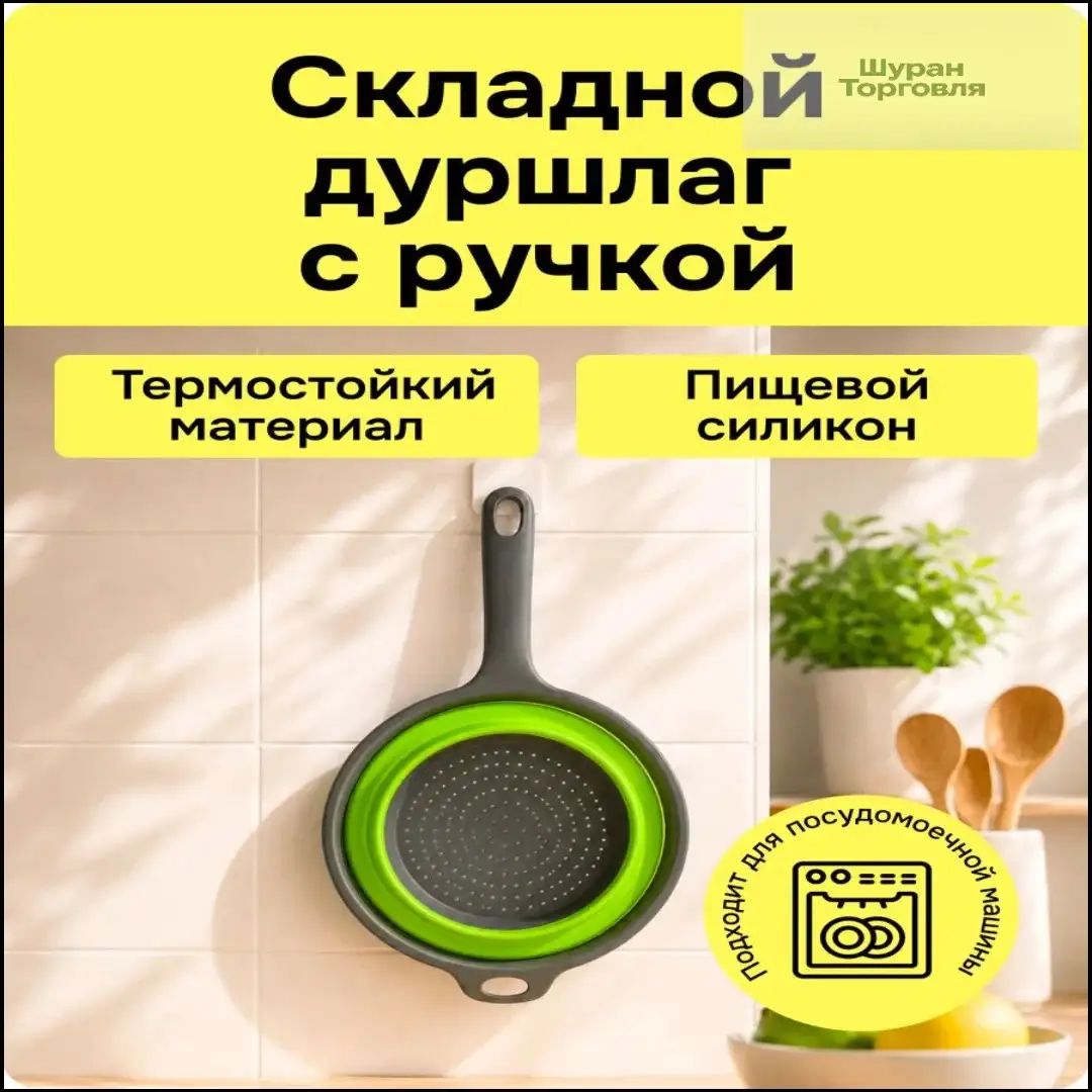 Дуршлаг, диаметр 20 см, 1 предм.