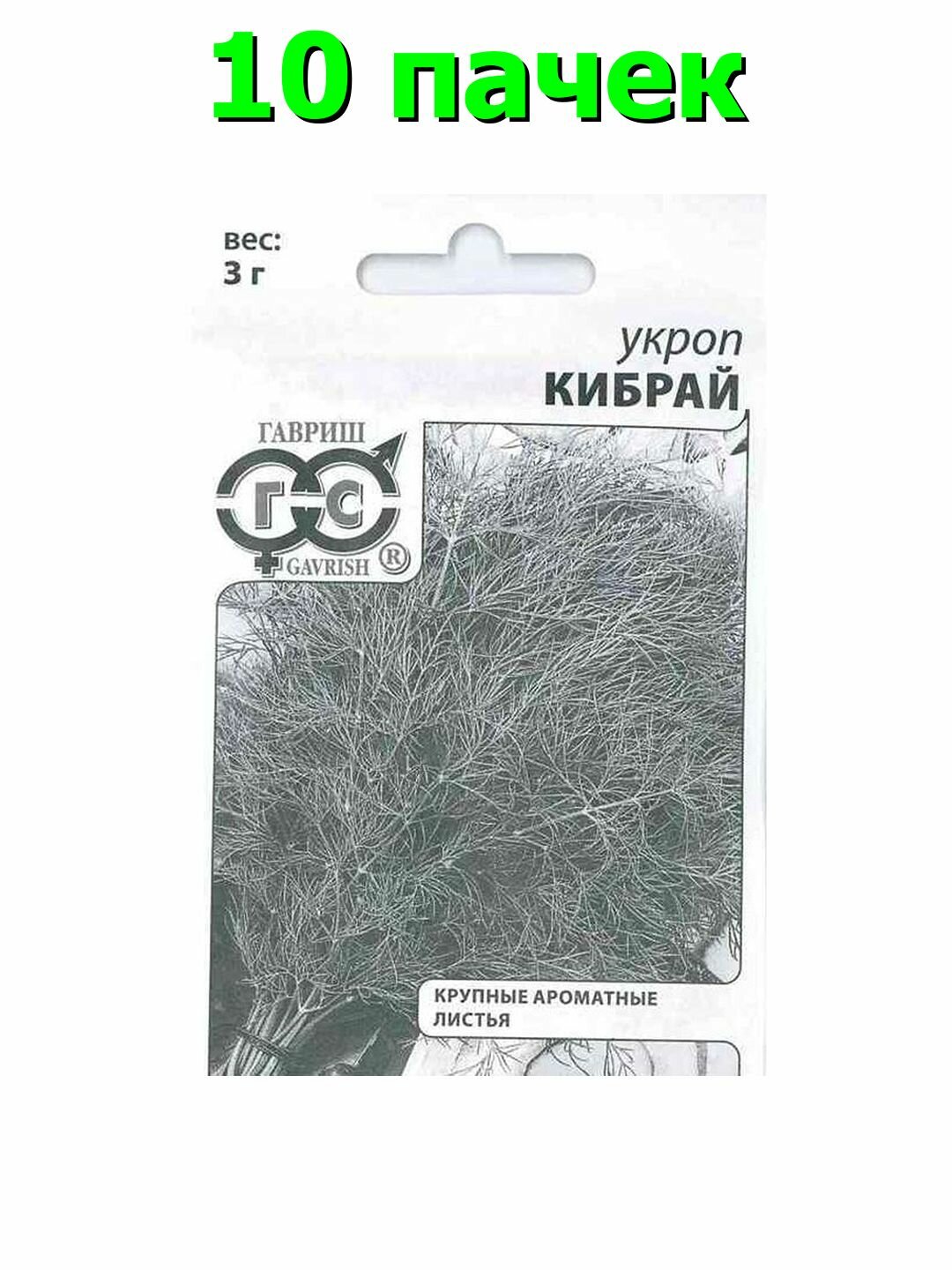 Семена Укроп Кибрай П, белый пакет, Гавриш, 1 пачка - 3г семян