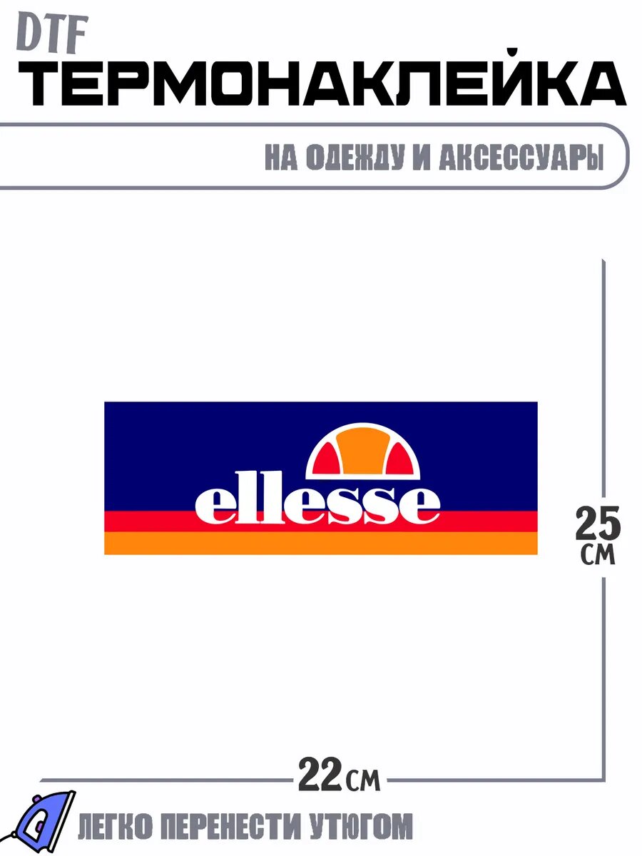 Термонаклейка Ellesse