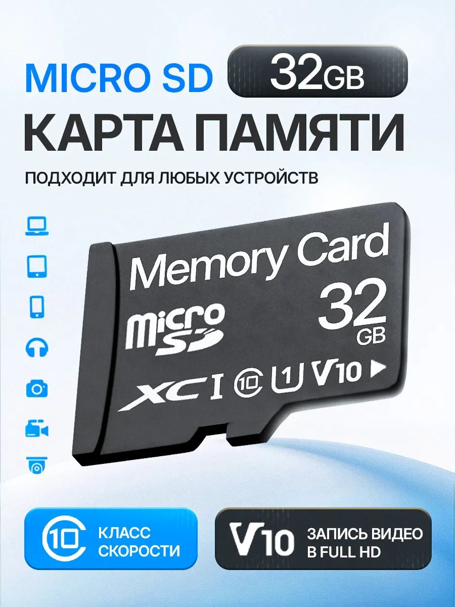 Jomigoo 32 ГБ Карта памяти microSD, Class 10, V10, запись - 10 Мбайт/сек, чтение - 10 Мбайт/сек, карта памяти 32гб.