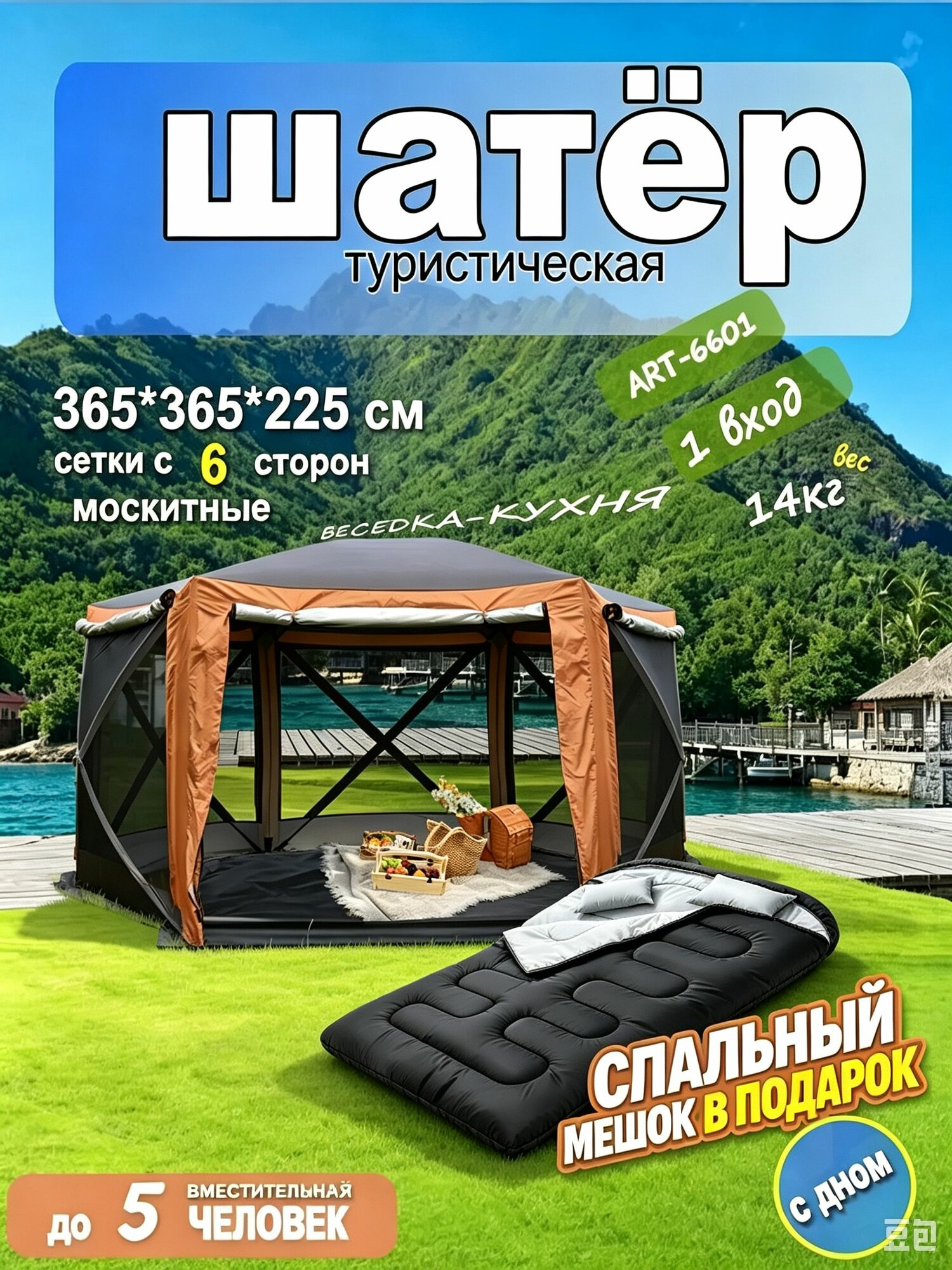 Шатёр туристический премиум 365*365*225см, модель