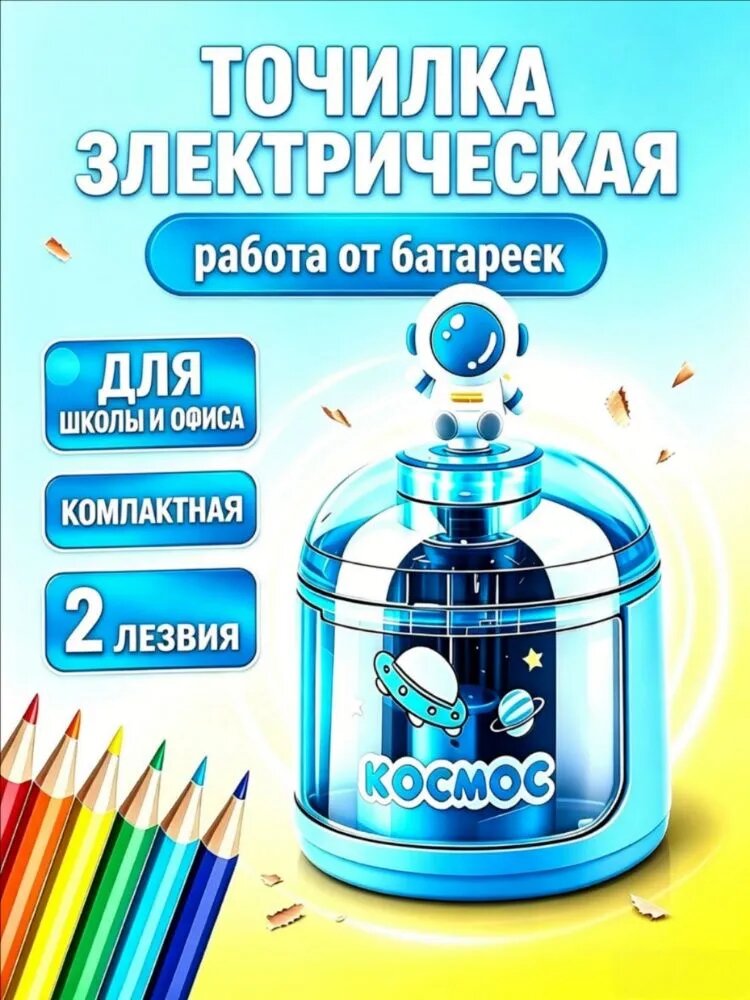 Точилка для карандашей электрическая usb, Многофункциональные канцелярские принадлежности