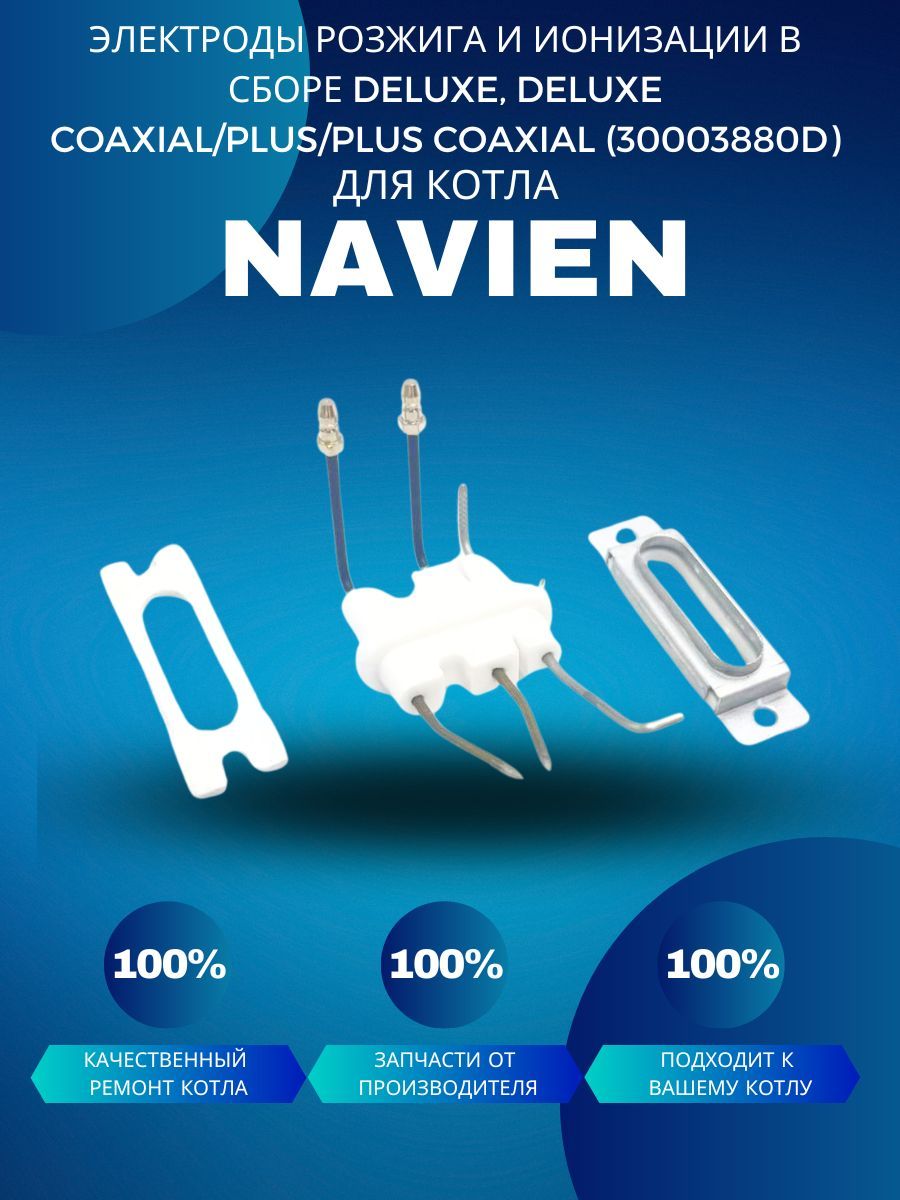 Электроды розжига и ионизации в сборе Navien Deluxe, Deluxe Coaxial/Plus/Plus Coaxial (30003880Dk)