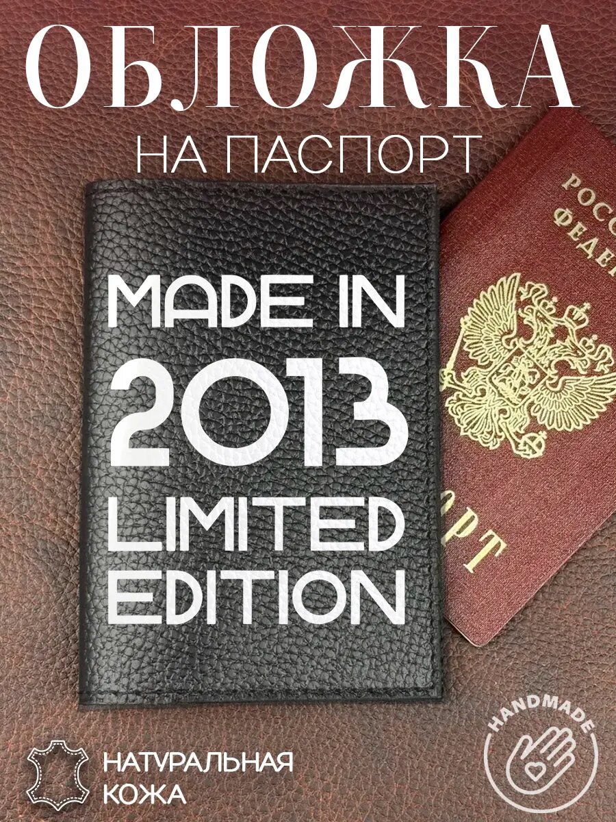 Обложка для паспорта
