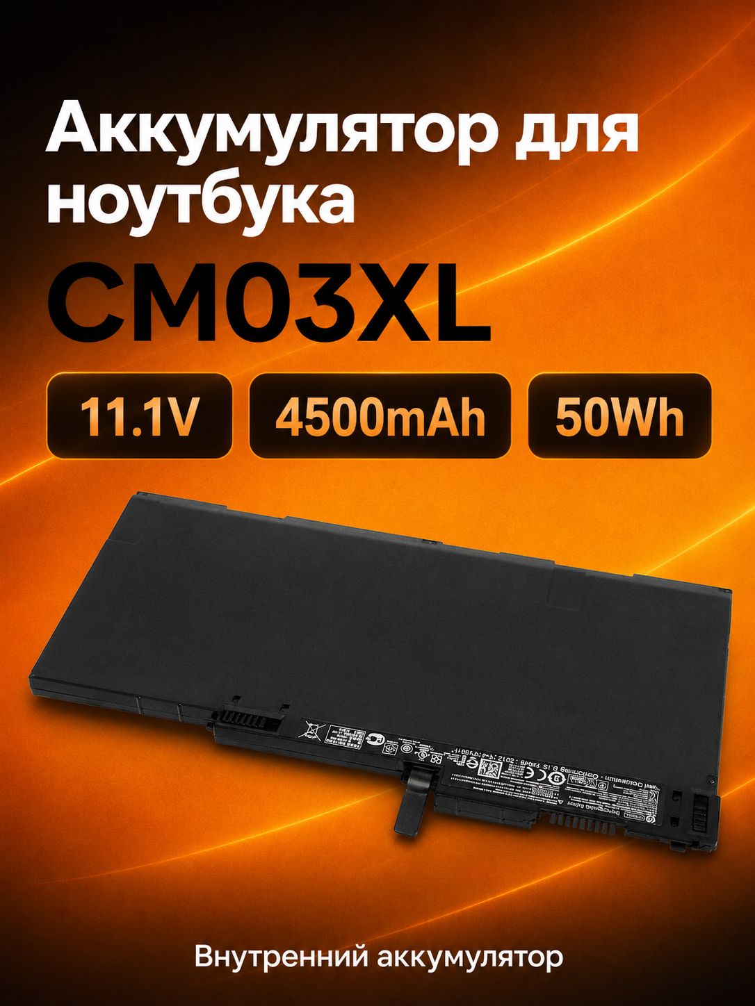 Аккумулятор CM03XL для HP EliteBook 740 745 750 755 840 845 850 G1 G2 11.1V 4500mAh 50Wh