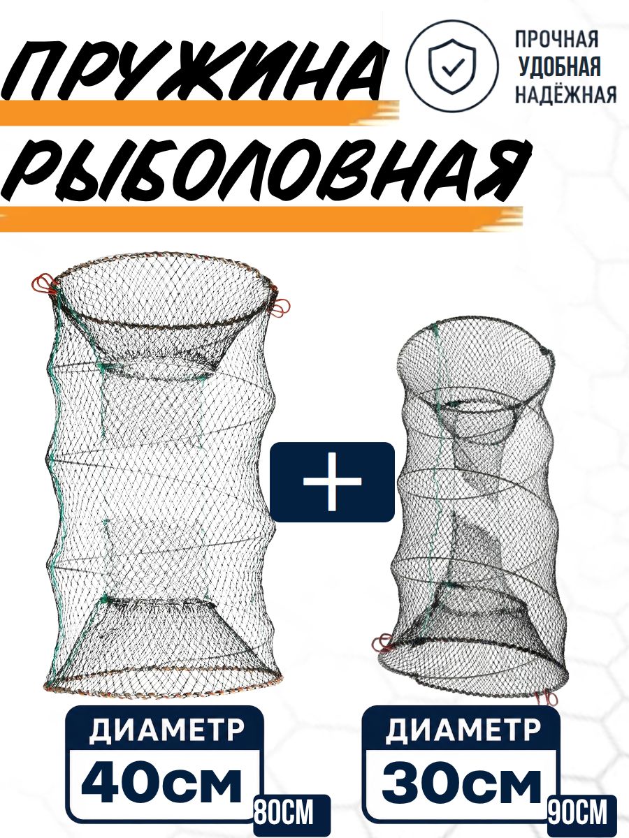 Пружина рыболовная Жак 2шт 30х90 + 40х80 см