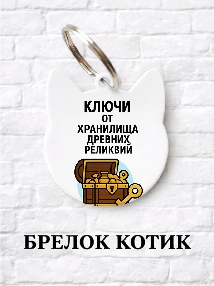 Брелок