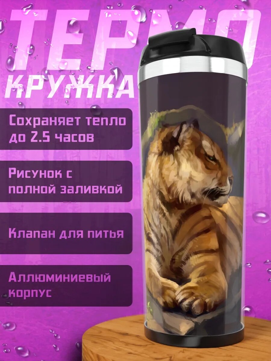 Термокружка Тигр и петух