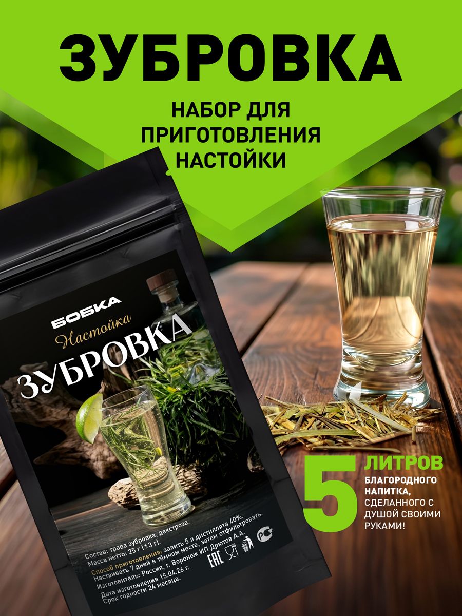Набор для приготовления настойки Зубровка 25г