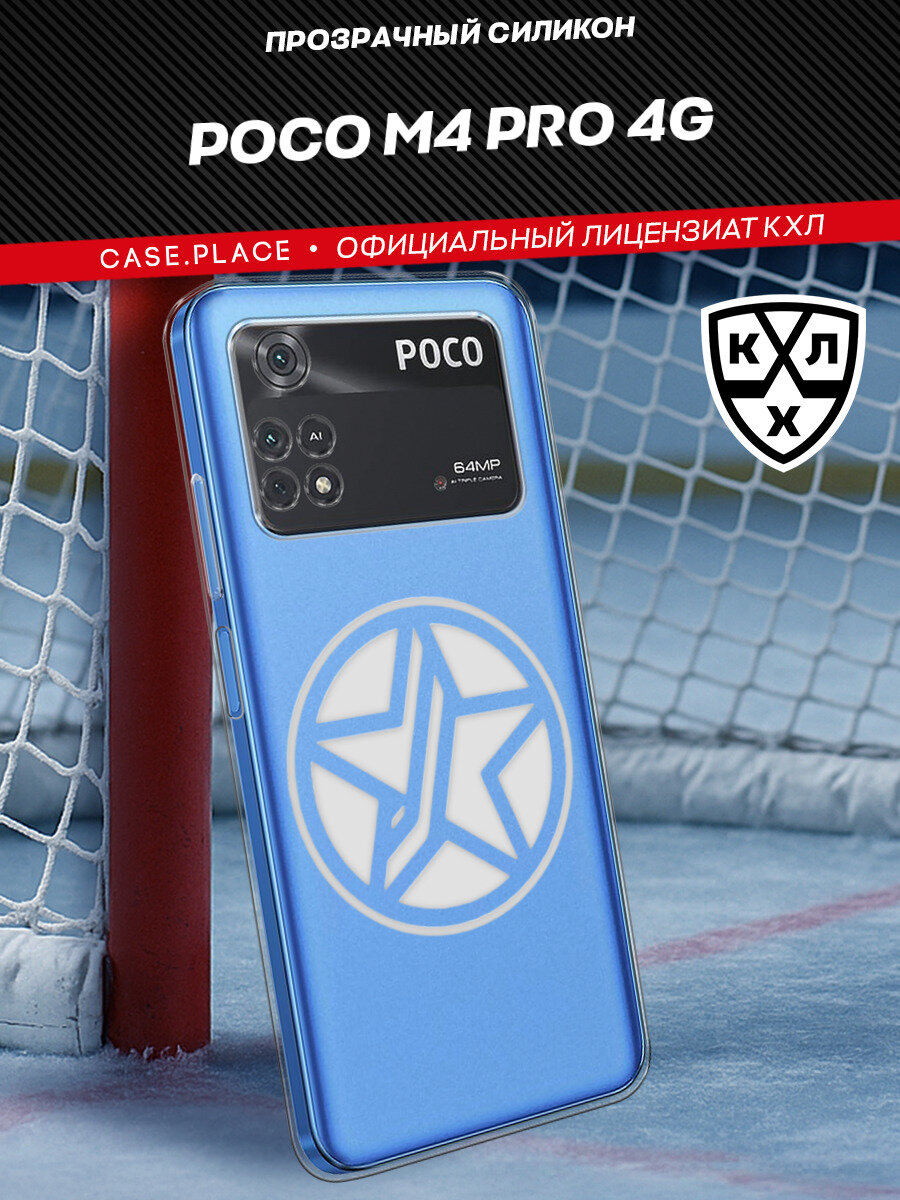 Чехол на Xiaomi Poco M4 Pro 4G / Поко М4 Про 4G с принтом "МХЛ"