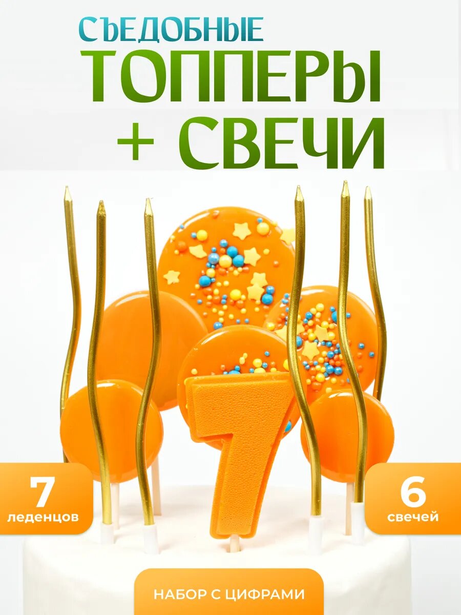 Топпер на торт 7 лет